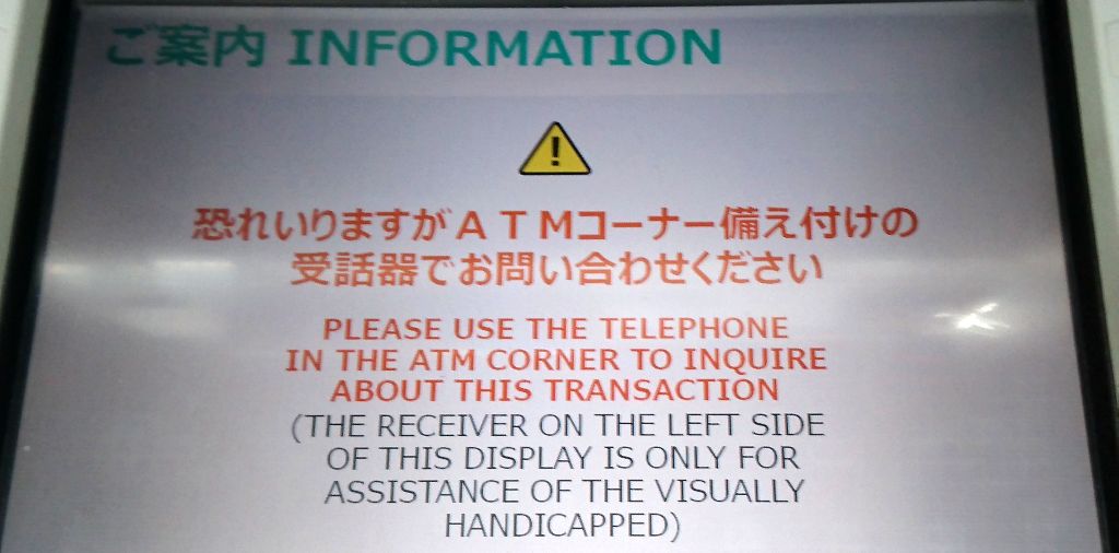 ゆうちょ銀行で楽天カード没収…ATMの故障からクレーム対応を学ぶ